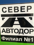 ГК Северавтодор, филиал № 1 (No:17с3, rayon zheleznodorozhnoy stantsii Nizhnevartovsk-2), yol yapımı ve bakımı  Nijnevartovsk'tan