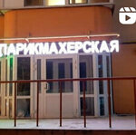 Эгоистка (Melnichnaya ulitsa No:89к7), güzellik salonu  Omsk'tan