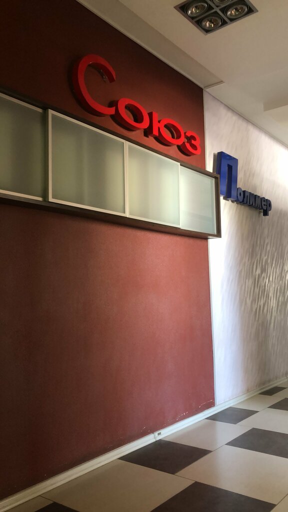 Paketleme malzemeleri firmaları Ptk Soyuz polimer, Kopeysk, foto