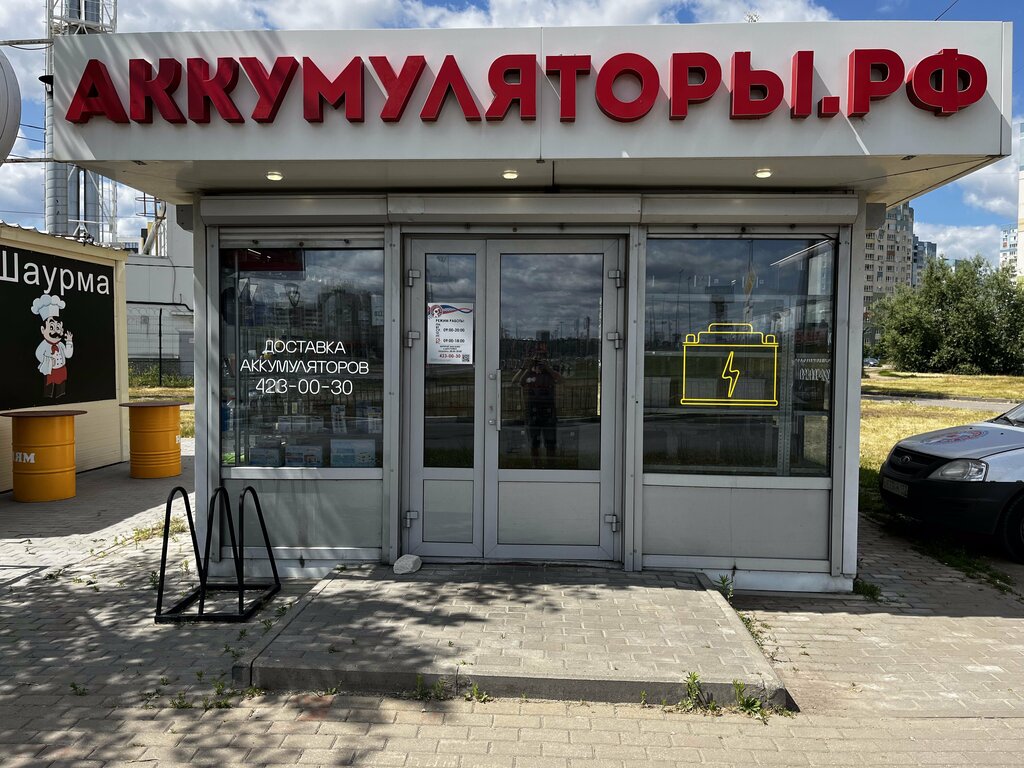 Akümülatör ve şarj cihazları Аккумуляторы.рф, Nijni Novgorod, foto