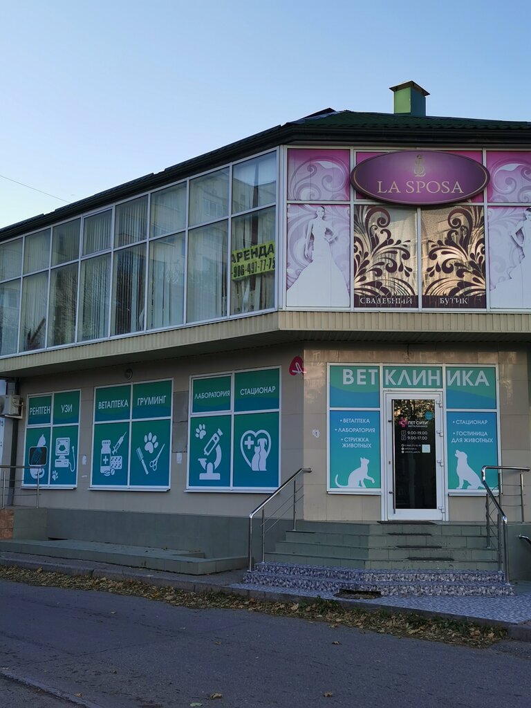 Veteriner klinikleri ПетСити Ветеринарная помощь, Essentuky, foto