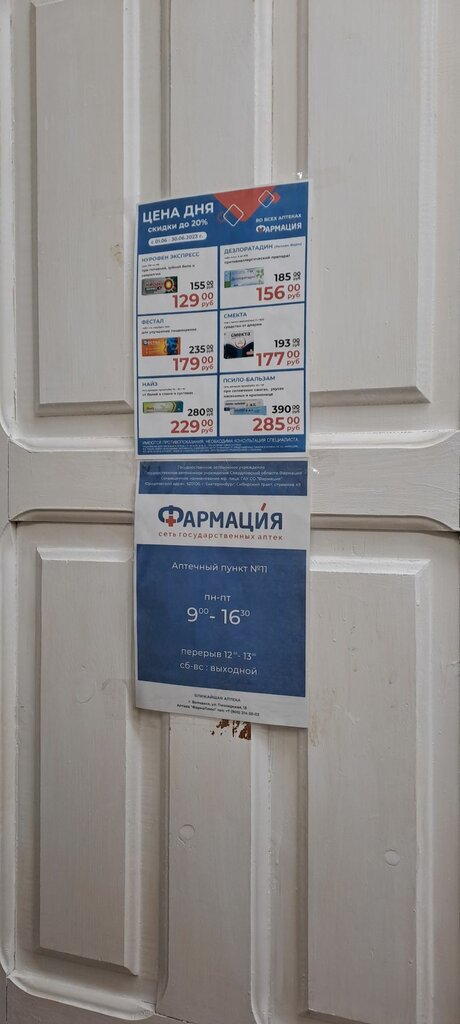 Eczaneler Farmacia, Volçansk, foto