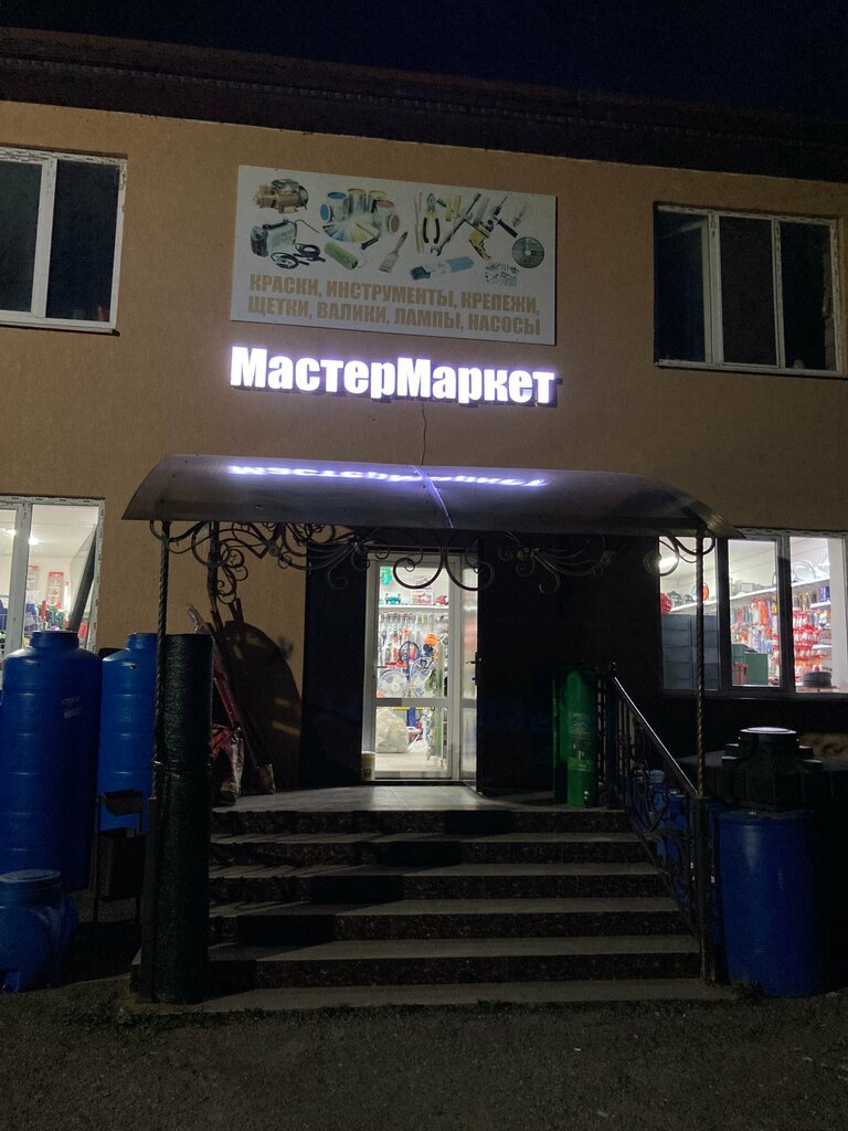 Yapı mağazası MasterMarket, Kabardino‑Balkarya, foto