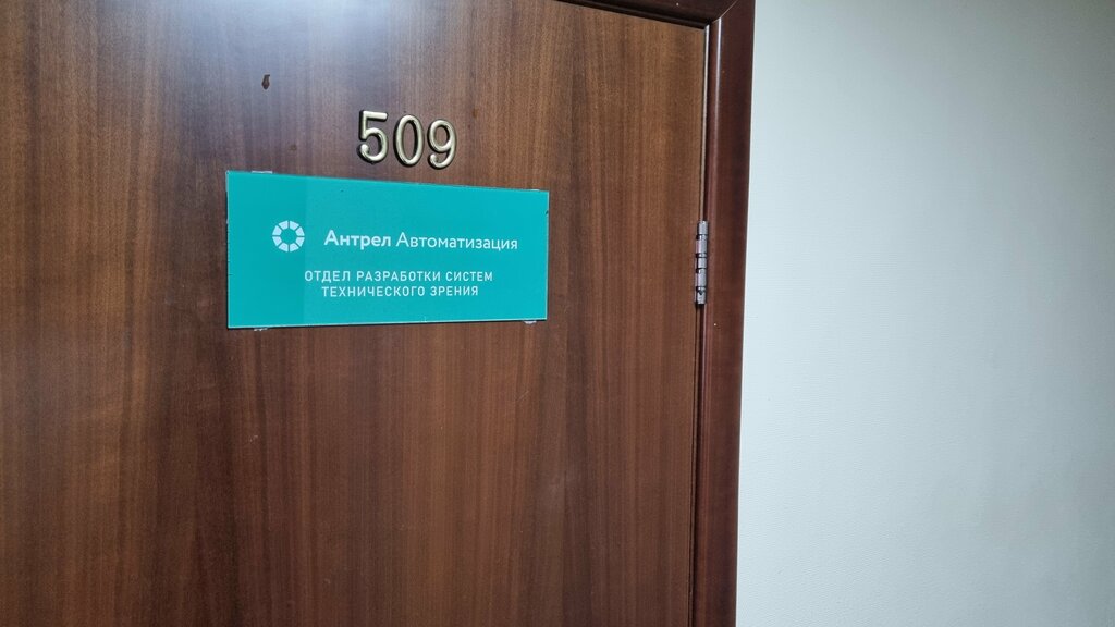 Otomasyon sistemleri firmaları Antrel-Avtomatizatcia, Belgorod, foto