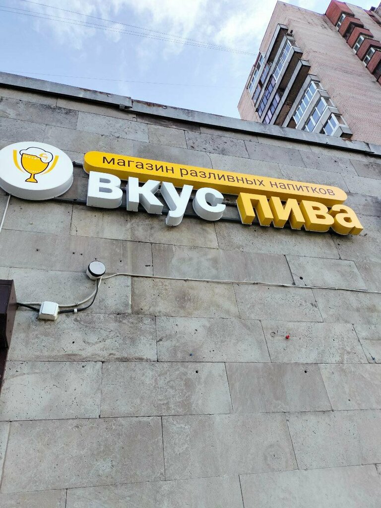 Bira dükkanı Вкус Пива, Saint‑Petersburg, foto