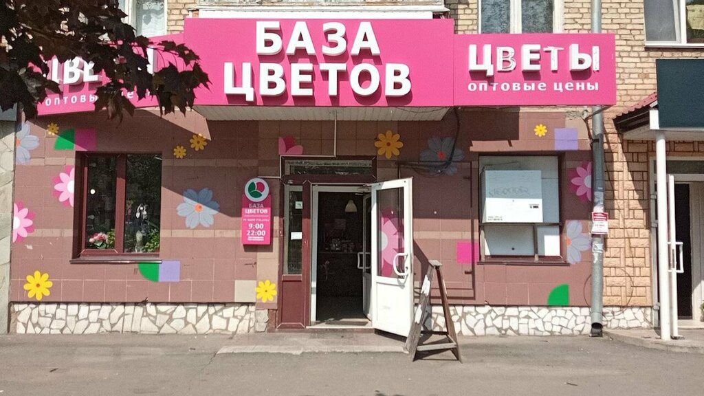 Çiçekçiler Букетная лавка, Neftekamsk, foto