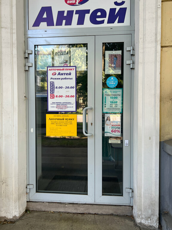 Eczaneler Antej, Yaroslavl, foto