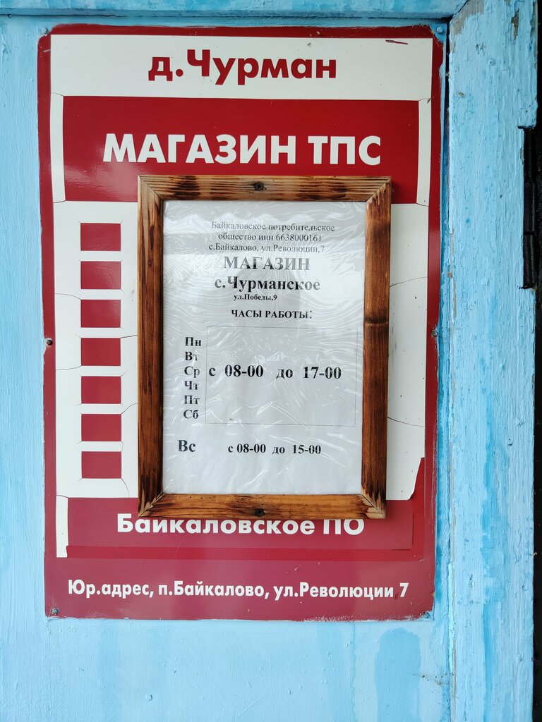 Mini-market Смешанные товары, Sverdlovskaya oblastı, foto