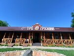 Три грузина (Volochayevskaya Street No:36), restoran  Habarovsk'tan