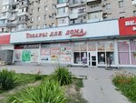 Отдел тканей (Geroev Stalingrada Avenue No:37), mefruşat  Volgograd'dan