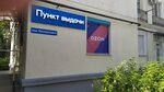 Ozon (Пионерский переулок No:4А), teslimat noktası  Simferopol'dan (Akmescit'ten)