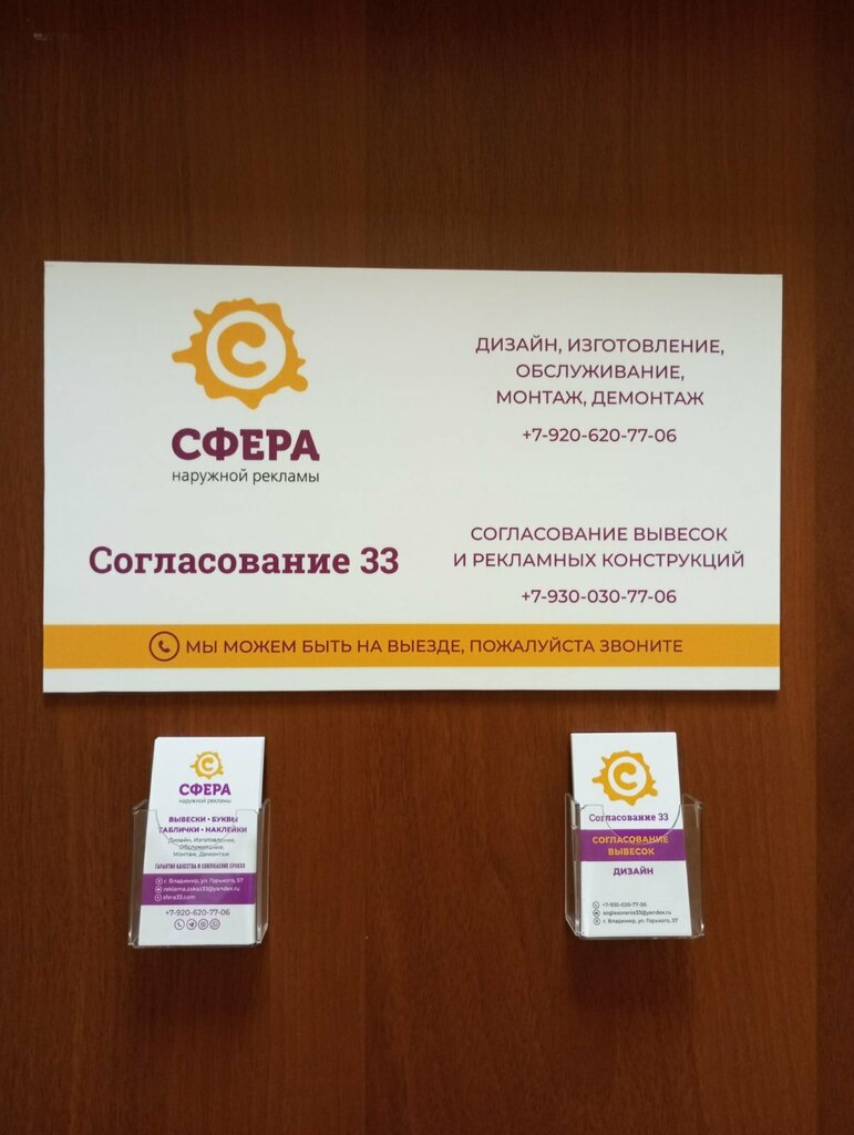 Açık hava reklamlarının tescili Soglasovanie33, Vladimir, foto