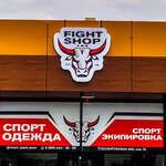 Fight Shop Kmw (Yessentukskaya ulitsa No:29Б), spor giyim ve ayakkabı  Pyatigorsk'tan