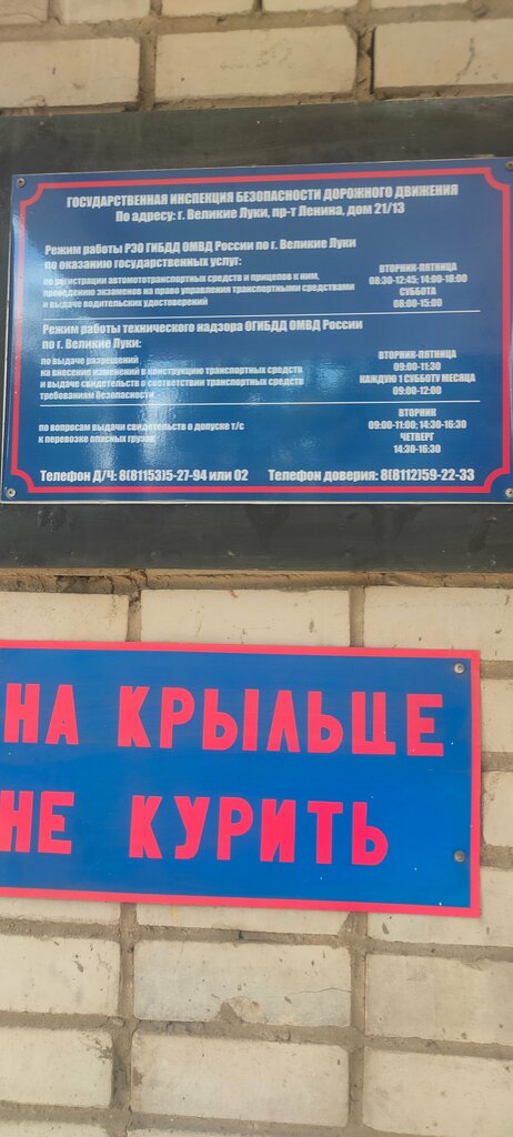 Trafik müdürlükleri МРЭО ГИБДД ОМВД России по городу Великие Луки, Velikie Luky, foto
