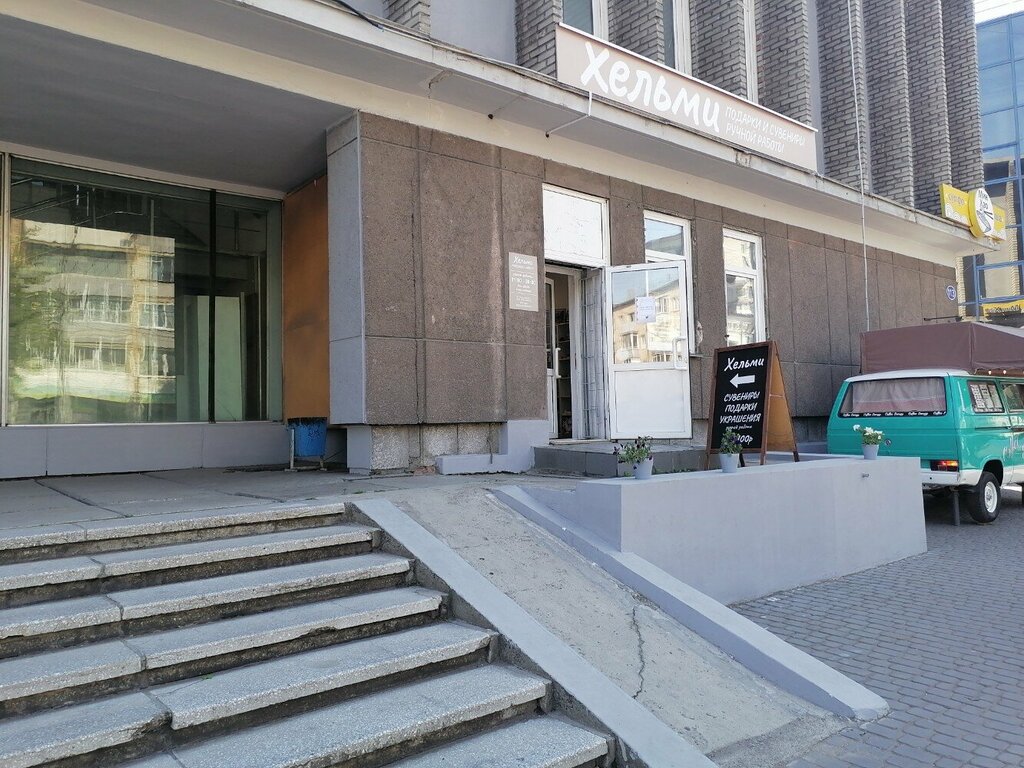 Hediyelik eşya mağazaları Хельми, Krasnoyarsk, foto