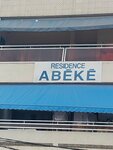 Residence Abeke (Rue Wayoro Guy-Charles No:577, La commune Koumassi), emlak ofisi  Abican'dan