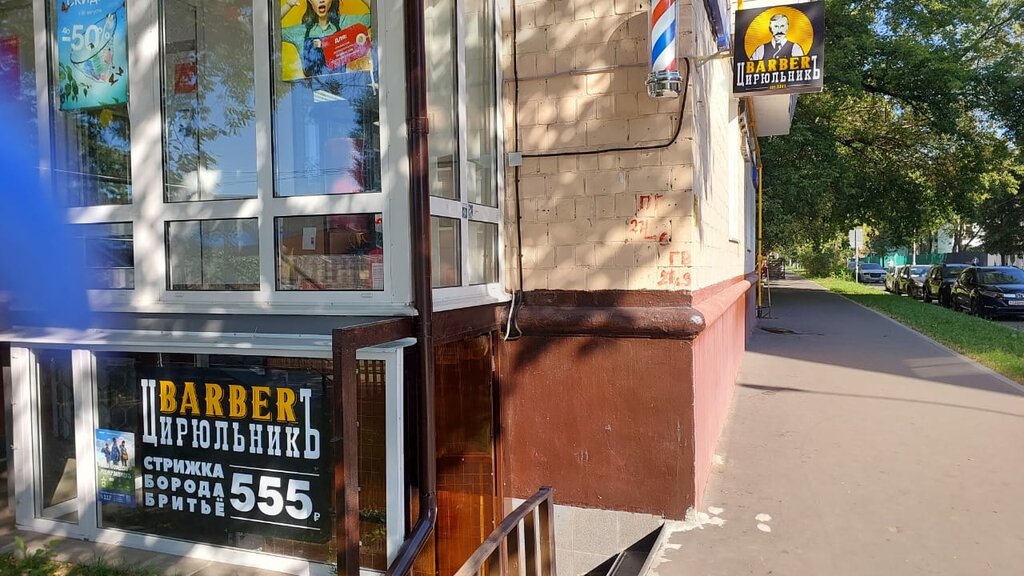 Güzellik salonu Cirulnik Barber, Moskova, foto