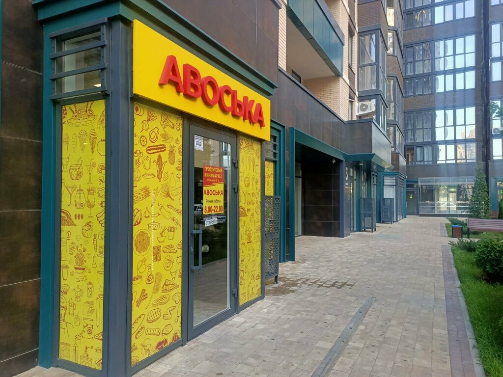 Market Авоська, Krasnodar, foto