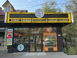 Papa Mardin (Kyiv Street No:137А), fast food  Bişkek'ten
