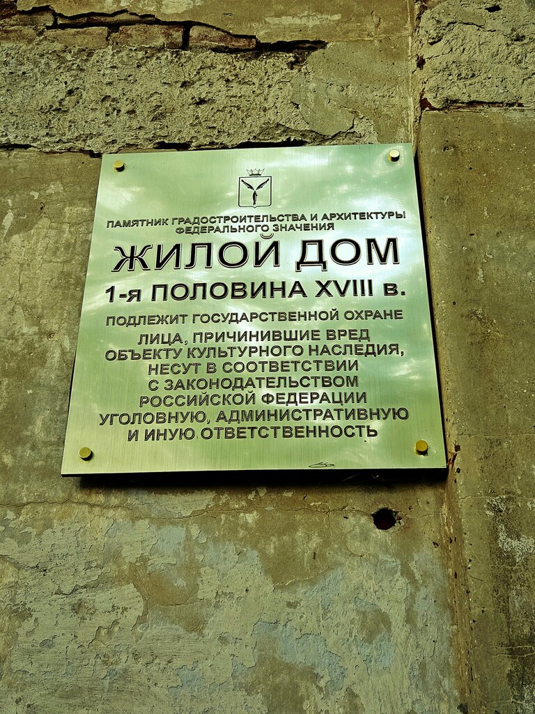Turistik yerler Старейший дом Саратова, Saratov, foto
