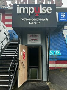 Impulse (Russkaya Street No:92А, Vladivostok), oto ses sistemleri  Vladivostok'tan