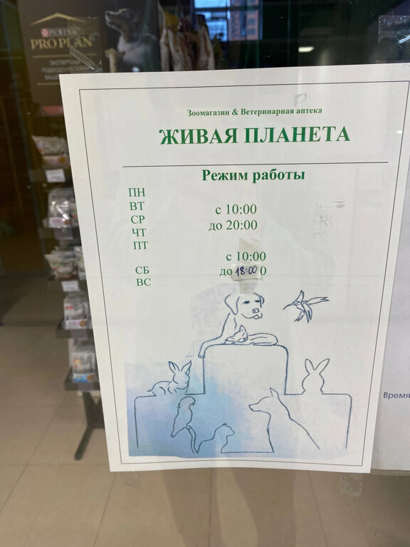 Petshop Живая планета, Tverskaya oblastı, foto