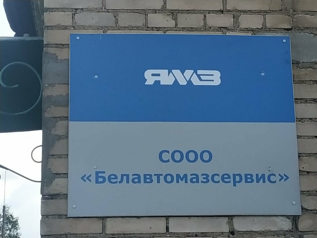 Otomobil servisi СООО Белавтомазсервис, Vitebsk, foto