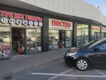 Posuda (Suschyovsky Val Street No:5с12), züccaciye mağazaları  Moskova'dan