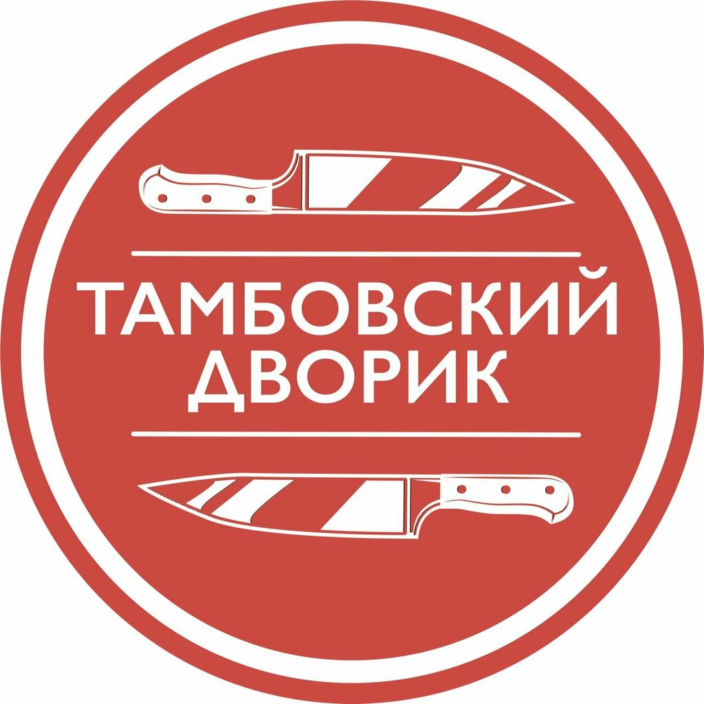 Kasap, şarküteri Тамбовский Дворик, Voronej, foto