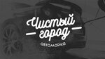 Chictiy Gorod (Ulitsa Fridrikha Engelsa No:2Б), oto yıkama  Liudinovo'dan