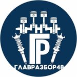 Glavrazbor 48 (Universalnyy Drive No:12/5), otomobil yedek parçaları  Lipetsk'ten