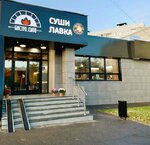 Yaponskiy Pes (Akademika Yangelya Street No:6к1), suşi restoranı  Moskova'dan