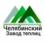 Челябинский завод теплиц (Montazhnikov street No:12), sera ekipmanları  Çeliabinsk'ten