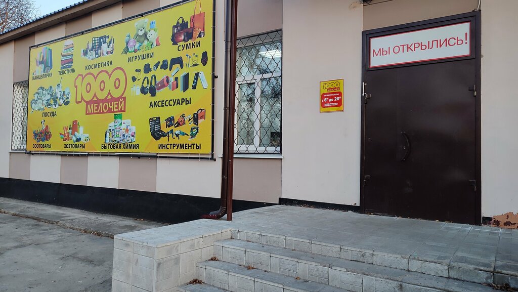 Ev temizlik ürünleri 1000 Мелочей, Zavitinsk, foto