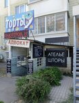 Ателье Мирт Оксаны (ulitsa imeni Nikolaya Semenovicha Kotlyarova No:19, Prikubanskiy City administrative district, mikrorayon Moskovskiy), kıyafet tamiri  Krasnodar'dan