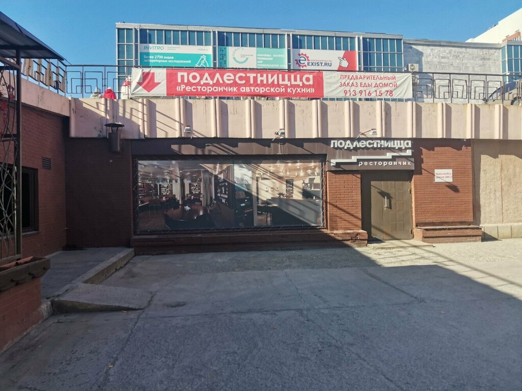 Kafe Pod lestnitsey, Novosibirskaya oblastı, foto