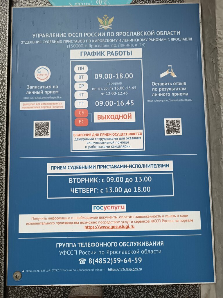 Adliye personeli Federal Bailiffs Service, Yaroslavl, foto