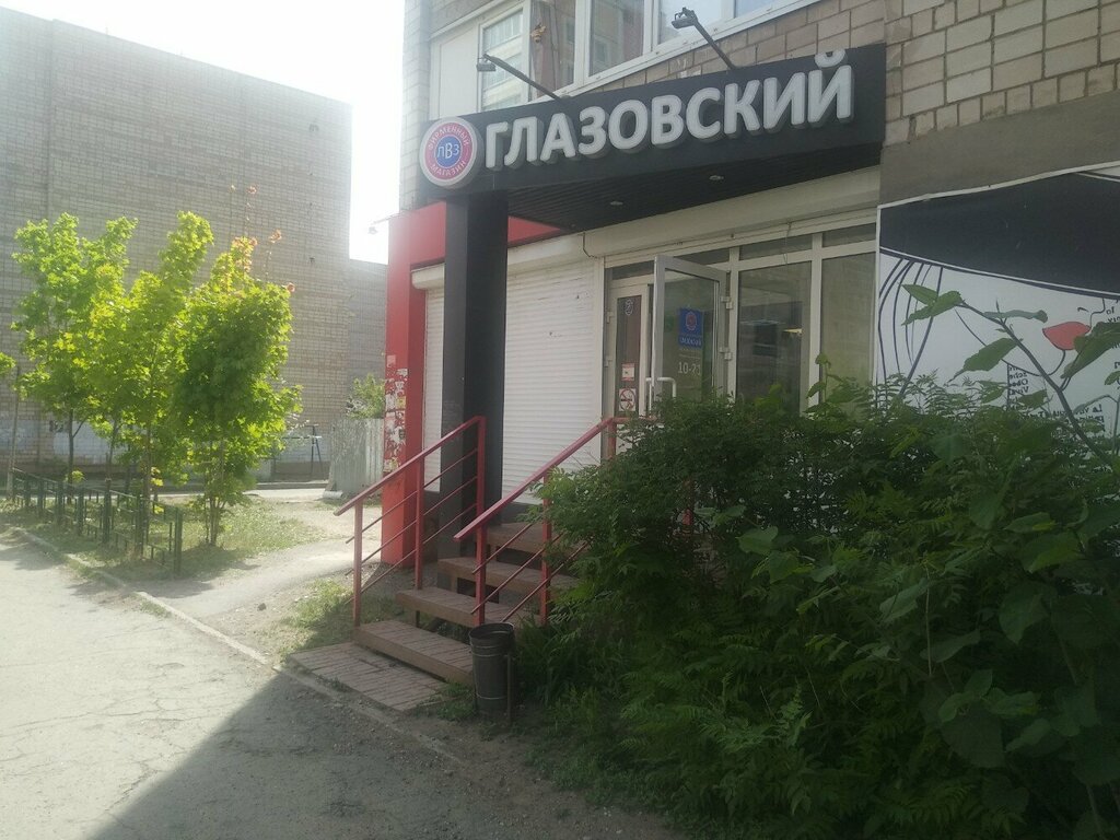 Alkollü içecekler Глазовский, Izhevsk, foto