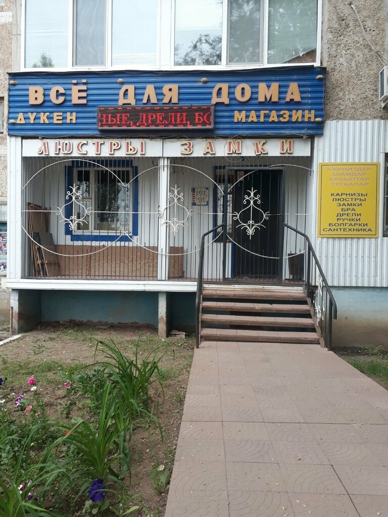 Ev eşyası mağazaları Everything for Home, Oral (Uralsk), foto