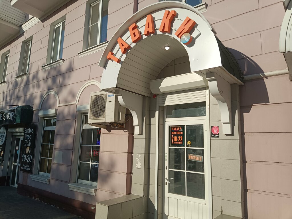 Elektronik sigara satış noktaları Табак и точка, Novomoskovsk, foto