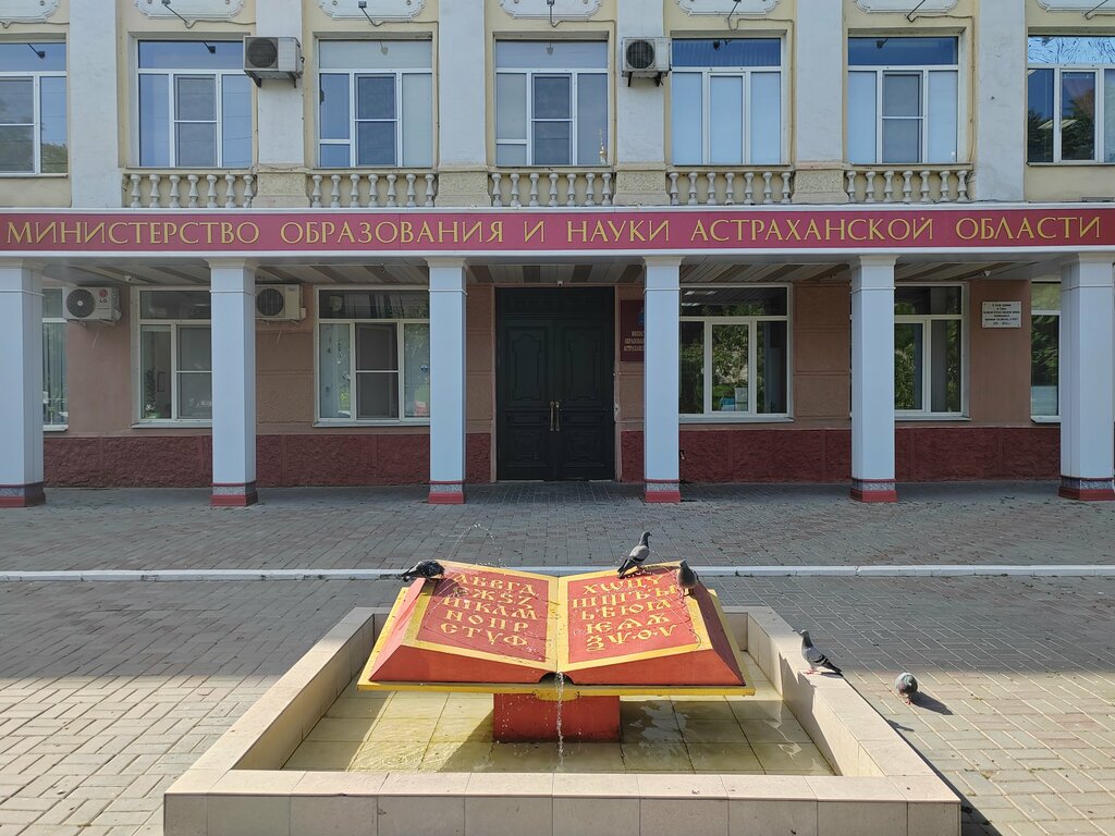 Çeşme Фонтан Знаний, Astrahan, foto