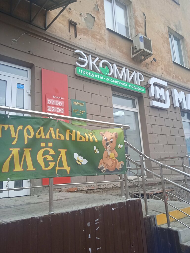 Bal ve arıcılık firmaları Экомир, Nijni Tagil, foto