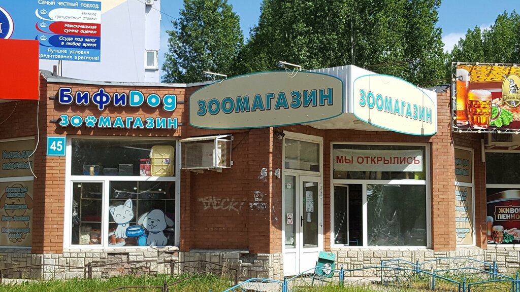 Petshop БифиDog, Tolyatti (Togliatti), foto