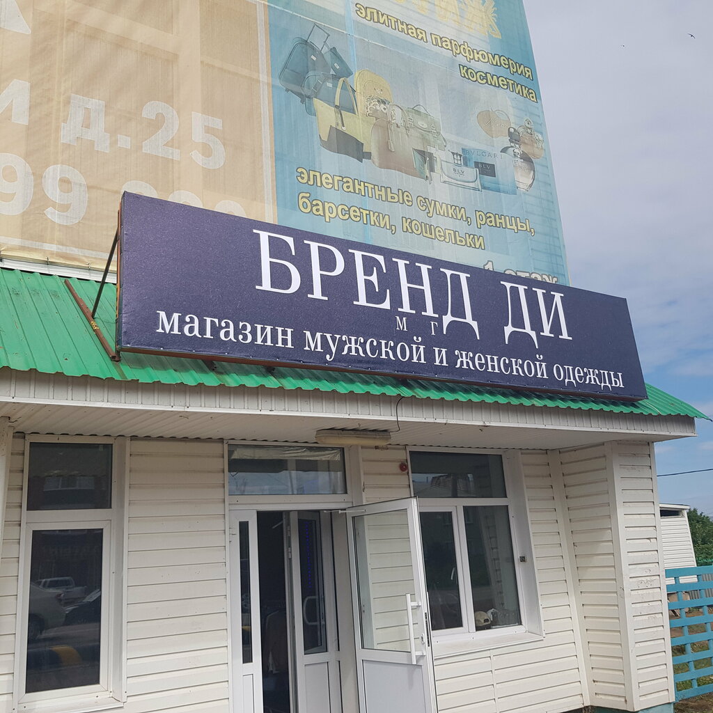 Giyim mağazası Бренд Ди, Başkurdistan, foto