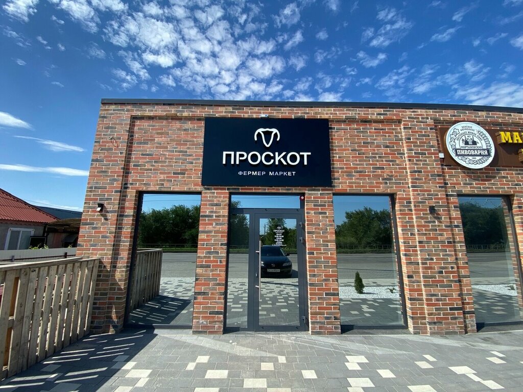 Tarım ürünleri firmaları Proscot, Volgodonsk, foto