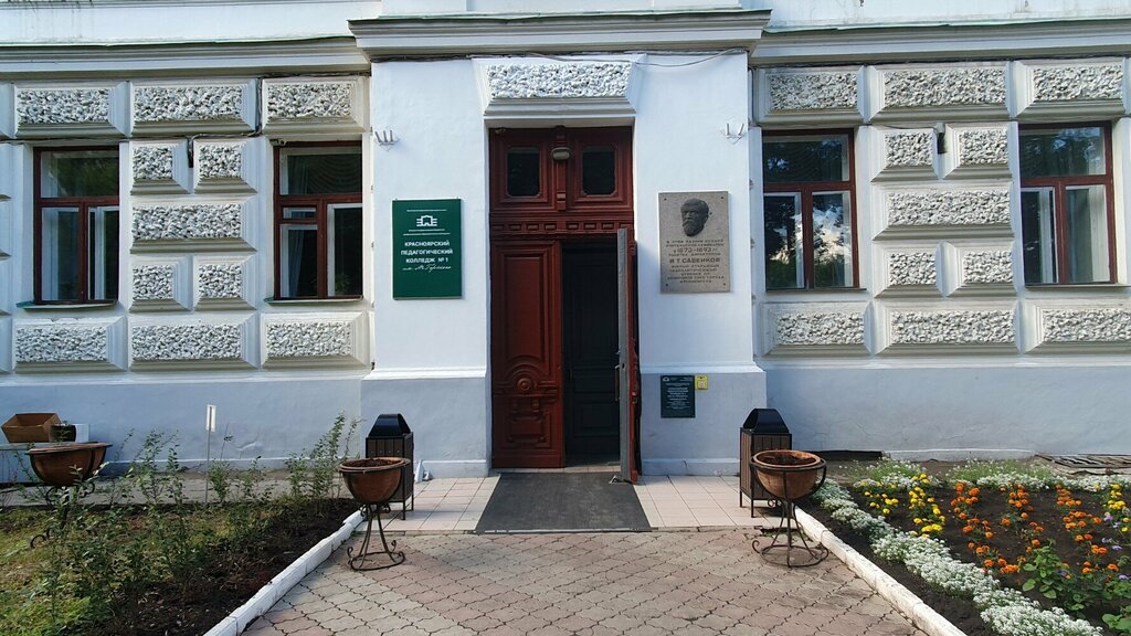 Yüksekokul KGBPOU Krasnoyarsk Pedagogical College № 1 named after M. Gorky, Krasnoyarsk, foto