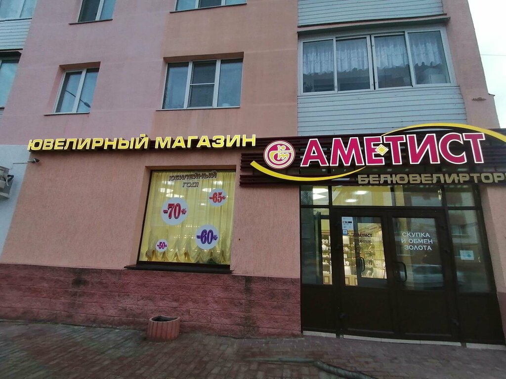 Kuyumcular Amethyst, Zhlobin, foto