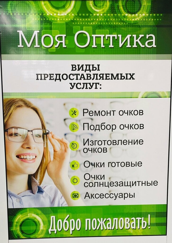 Optik Моя оптика, Novosibirsk, foto