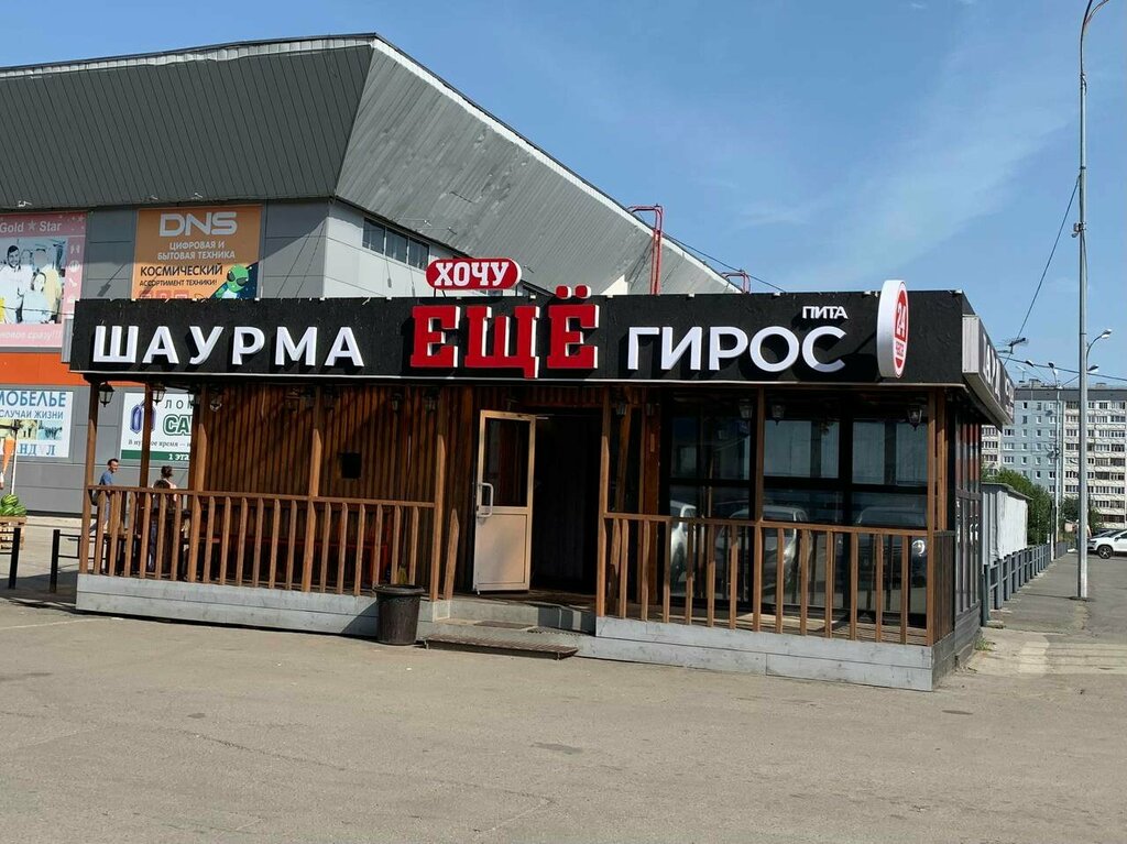 Fast food Хочу ещё, Izhevsk, foto
