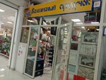 Magic Chest (Kosmonavtar Street No:1В), ev tekstili mağazaları  Karağandı'dan